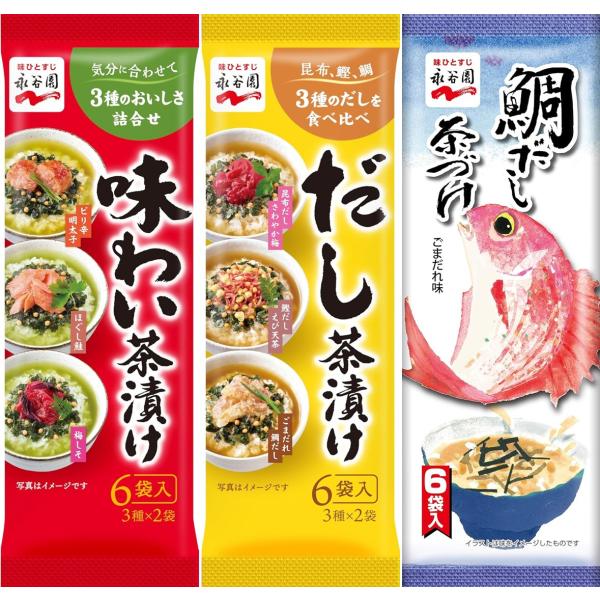 永谷園 味わい茶漬け緑茶をベースにした、３種のアソートタイプのお茶づけです。「ピリ辛明太子」「ほぐし鮭」「梅しそ」の定番で人気の味わいが楽しめます。永谷園 だし茶漬けだしをベースにした、3種のアソートタイプのお茶づけです。「昆布だし さわや...