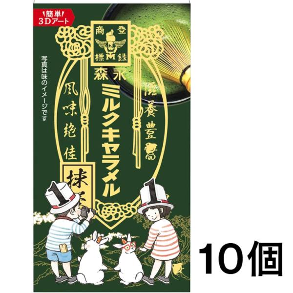 抹茶の風味とまろやかなミルクの味わいがマッチした懐かしい味わいのキャラメルです