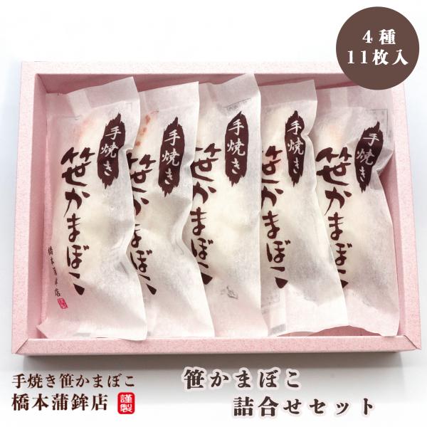 厳選した良質のすり身を一枚一枚丁寧に焼き上げました。仙台名物の牛たんを練り込んだ『手焼き牛たん笹かまぼこ』や笹の葉の形に揚げたシンプルな『揚げ笹 純』やエビを練り込んだ『揚げ笹 海老』などバラエティに富んだ商品です。
