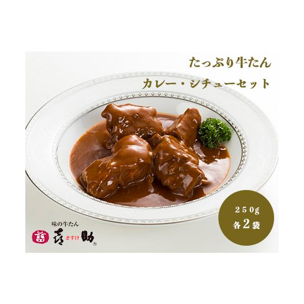 カレー：じっくり炒めた玉ねぎと完熟トマトの旨み、そしてスパイスの香りが広がる中辛カレー。隠し味にヨーグルトを入れてマイルドさとコクを出しました。　　　　　　　　　　　　　　　　　　　　　　　　　　　　　　　　　　シチュー：牛たんの濃厚な味わ...