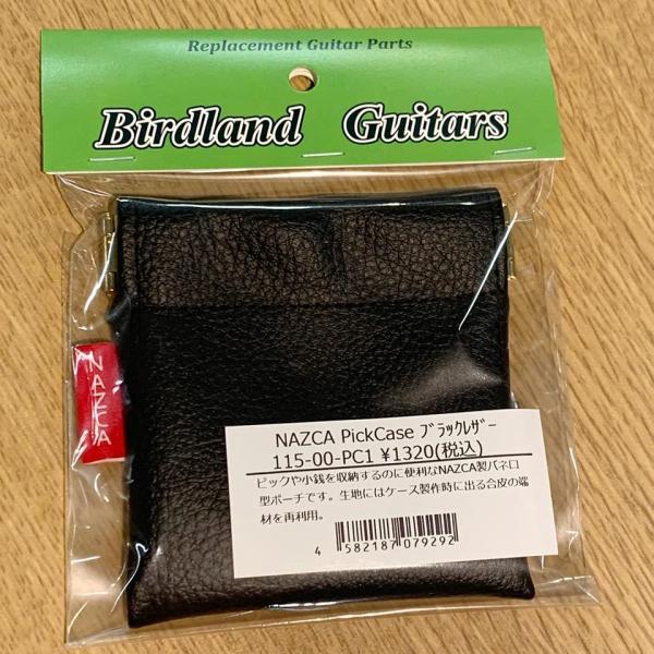 ナスカからのSDGS提案。ケースの余剰材を活用して製作されたピックケース。質感も良いので小銭入れなどの普段使いや、ご家族やご友人へのプレゼントにもオススメです。