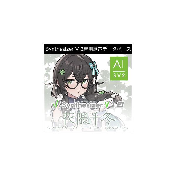 声優「奥野香耶」の声を元に制作した、Synthesizer V 2専用歌声データベース