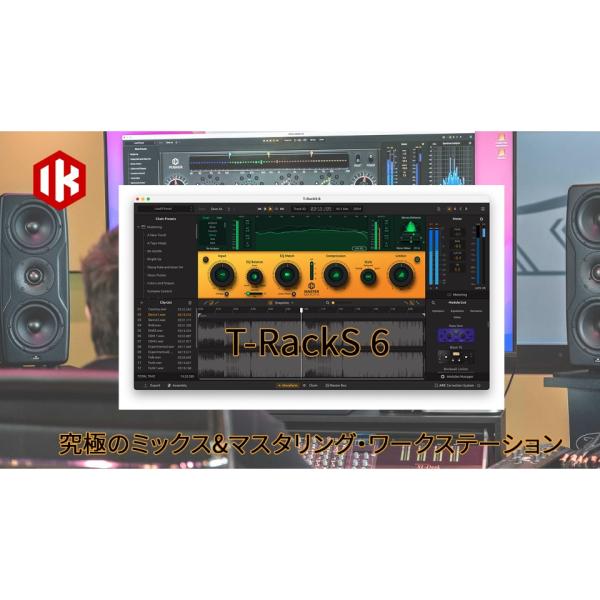 究極のミックス＆マスタリング・ワータステーション