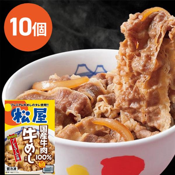 松屋 国産牛めしの具 10食国産牛肉を100％使用なので、濃厚な国産牛肉ならではの甘味と旨味み、ジューシーで柔らかな触感が楽しめる。※ご飯は付属しません松屋 国産牛めしの具 10個セット 牛丼 牛めし 10食 冷凍 食品 国産 冷凍食品 お...