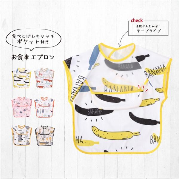 お食事エプロンサイズ90／胸元ポケット／袖なしタイプお子さま用のお食事エプロン離乳食や、ひとりでお食事をはじめたお子様のお食事をサポート胸元のポケットが食べこぼしをキャッチ！お子様の「おいしい！」「自分で！」を応援します防水加工で洋服が汚れ...