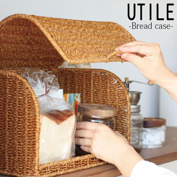 ■サイズ：約 w350×d210×h210mm■重量: 約 965g■生産地：中国■素材：ポリプロピレン、ポリエチレン、アイアンパンやシリアルがすっきりまとまる大容量のブレッドケース。水に強いポリプロピレン・ポリエチレンチューブを使って手作...