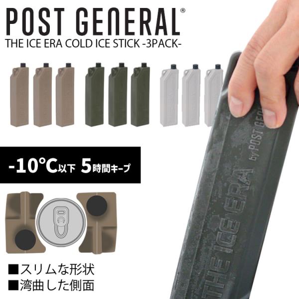 縦型スリム形状でドリンクを冷やすのにもピッタリなハードタイプの保冷剤 ３本セットTHE ICE ERA COLD ICE STICK -PACK3-ザ アイスエラ コールドアイススティック3本セット■サイズ：(1本あたり)約55×35×21...