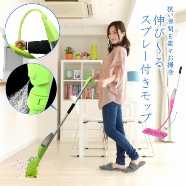 曲がって伸び〜る！スプレー機能付きモップ家具の隙間にも、立ったまま曲がって届いてラクラク床拭きお掃除♪■サイズ：(本体)約130×9cm / (モップヘッド部分)：約40×11cm※本体色がピンクの場合でも、替えモップヘッドクロスのお色はグ...