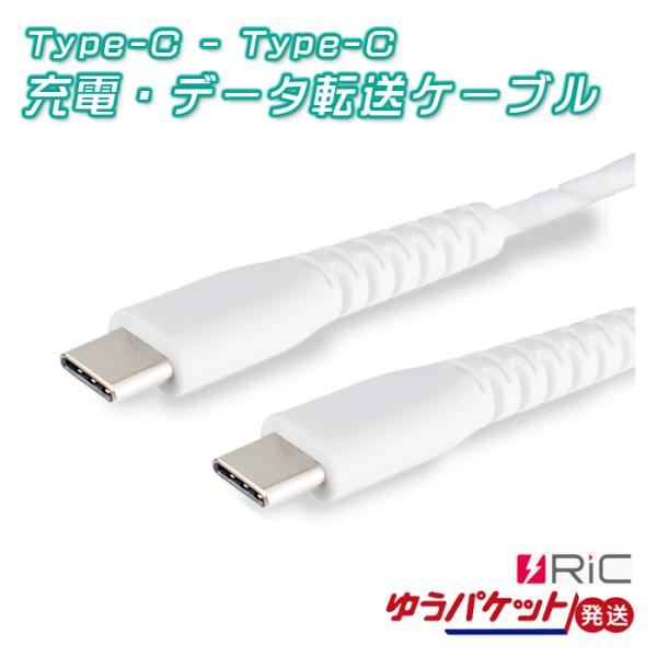 ・USB PD対応で最大60Wまで供給可能。・断線しにくいコネクタを採用。・Type-Cポートを搭載したPCとスマートフォンなどと接続可能。・コード長1.2m[ 充電 コード スマホ タブレット ゲーム PC データ転送 タイプC アンドロ...