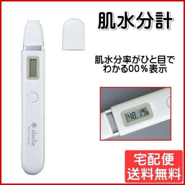 ■お肌のお手入れに新提案！！ハリ・ツヤ・うるおいのあるお肌を目指すために、お肌のうるおい指数を簡単チェック！！○お肌の水分を3秒で測定。○肌水分率がひと目でわかる00％表示。○最新エレクトロニクス技術による抜群の測定精度。○誤差を補正する調...