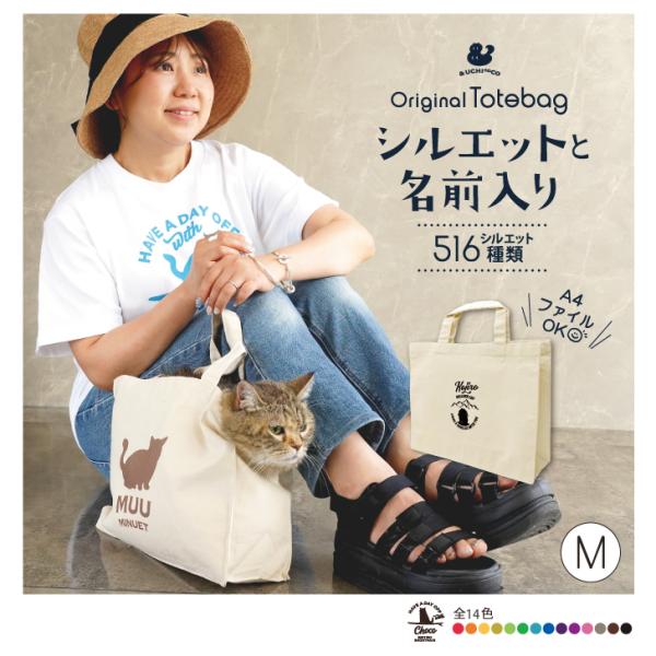 トート バッグ 厚手 12オンス 名前が入れられる オリジナル かわいい デザイン アウトドア 山 マウンテン 山脈 サーフボード ペット うちの子【商品の特徴】名入れ可能なオリジナルトートバッグ。犬、猫、うさぎなどペットのデザインが可愛い...