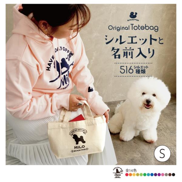 トート バッグ 厚手 12オンス 名前が入れられる オリジナル かわいい デザイン アウトドア 山 マウンテン 山脈 サーフボード ペット うちの子【商品の特徴】犬、猫、うさぎなどペットの写真や名前を入れられる、Sサイズのオリジナルトートバ...