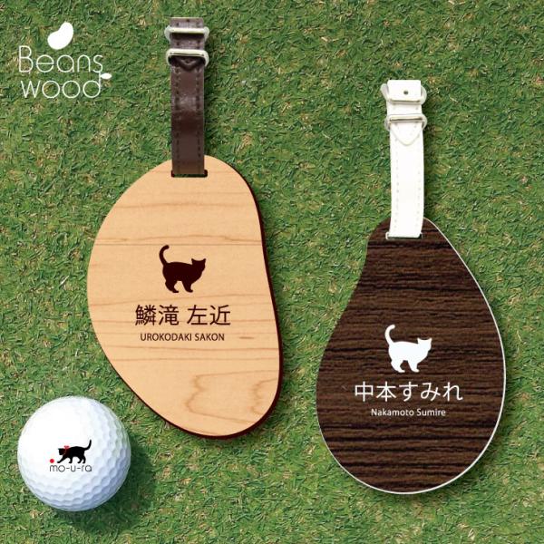 おしゃれでかわいいゴルフバッグ用ネームプレート父の日に【商品の特徴】アメリカンショートヘアのシルエット入り、ビーンズ型の可愛いゴルフ用ネームプレート。アクリル製で軽量かつ丈夫。名入れ彫刻可能で、ゴルフバッグのアクセントに最適。父の日や誕生日...