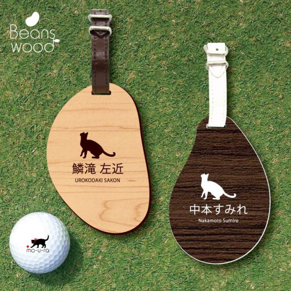 おしゃれでかわいいゴルフバッグ用ネームプレート父の日に【商品の特徴】アビシニアンのシルエットが可愛い、ビーンズ型のゴルフ用ネームプレート。アクリル製で軽量かつ丈夫。名入れ彫刻が可能で、ゴルフバッグのネームタグやキーホルダーとして最適。父の日...