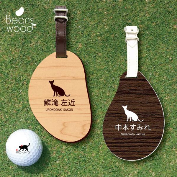 おしゃれでかわいいゴルフバッグ用ネームプレート父の日に【商品の特徴】シャム猫のイラストが可愛い、ビーンズ型のゴルフ用ネームプレート。アクリル製で軽量かつ丈夫。名入れ可能で、ゴルフバッグのネームタグやキーホルダーとして最適。父の日や誕生日など...