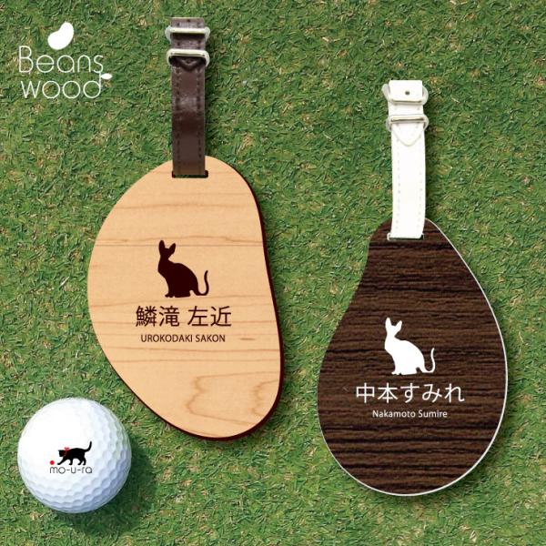 おしゃれでかわいいゴルフバッグ用ネームプレート父の日に【商品の特徴】スフィンクスのシルエットイラストが可愛い、ビーンズ型のゴルフ用ネームプレート。アクリル製で軽量かつ丈夫。名入れ彫刻が可能で、父の日や誕生日などのギフトに最適。ゴルフバッグの...