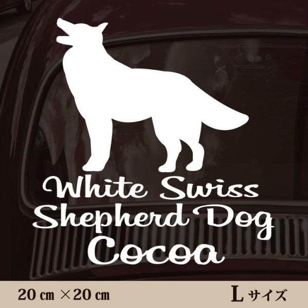 おしゃれでかわいい うちの子のカーステッカー 車用【商品の特徴】ホワイトスイスシェパードドッグのシルエット型カーステッカー。3M社製の屋外用シート使用で耐久性も抜群。オーダーメイドで愛犬の名前を入れられます。車の窓をおしゃれに飾り、愛犬家を...