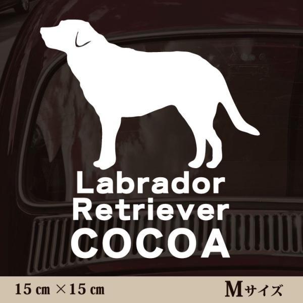 おしゃれでかわいい うちの子のカーステッカー 車用【商品の特徴】ラブラドールレトリバーのシルエット型カーステッカー。3M社製屋外用シート使用で耐久性も抜群。オーダーメイドで愛犬の名前を入れられ、車や窓をおしゃれに飾ります。転写式で簡単に貼り...