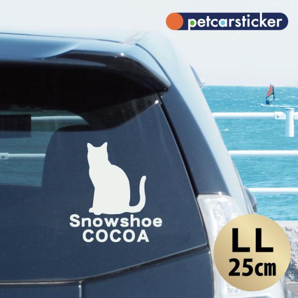 【 ギフトに 】シンプルなシルエットでオシャレ！【商品の特徴】スノーシューのシルエット型カーステッカー。3M社製の屋外用シート使用で耐久性も抜群。オーダーメイドで名前を入れられ、シンプルながらもオシャレなデザインが魅力。車の窓などに貼る転写...