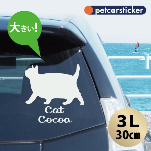 【 ギフトに 】シンプルなシルエットでオシャレ！【商品の特徴】でぶ猫のシルエットが可愛いカーステッカー。3M社製の屋外用シート使用で耐久性も抜群。オーダーメイドで名前入れ可能。転写式で簡単に貼り付けられます。シンプルなデザインで愛車をおしゃ...