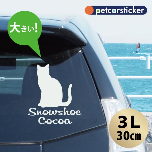 【 ギフトに 】シンプルなシルエットでオシャレ！【商品の特徴】スノーシューのシルエットが可愛いカーステッカー。3M社製の屋外用シート使用で耐久性も抜群。オーダーメイドで名前入れ可能。シンプルなデザインがおしゃれで、プレゼントにも最適。車の窓...