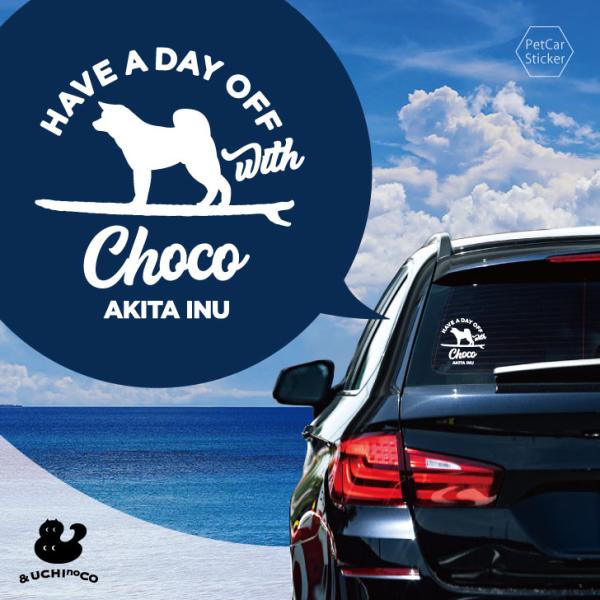 名前が入れられる おしゃれ で かわいい デザイン ステッカー アウトドア うちの子 キズ隠し ネーム オーダー グッズ【商品の特徴】秋田犬デザインのオーダーメイドカーステッカー。名前入りで、愛犬そっくりのステッカーが作成可能。3M社製カッ...