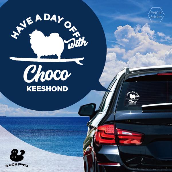 名前が入れられる おしゃれ で かわいい デザイン ステッカー アウトドア うちの子 キズ隠し ネーム オーダー グッズ【商品の特徴】キースホンドのシルエットが愛らしい、オーダーメイドのカーステッカー。名前入れ可能。3M社製カッティングシー...