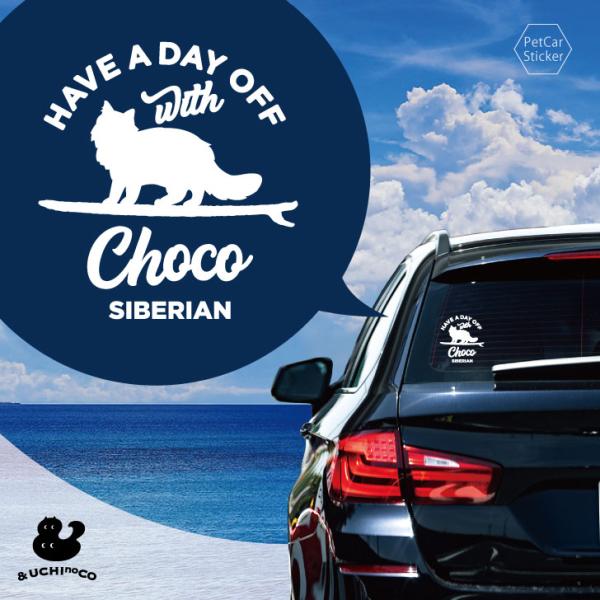 名前が入れられる おしゃれ で かわいい デザイン ステッカー アウトドア うちの子 キズ隠し ネーム オーダー グッズ【商品の特徴】サイベリアンのデザインが可愛いオーダーメイドのカーステッカー。名前入れ可能。3M社製カッティングシート使用...
