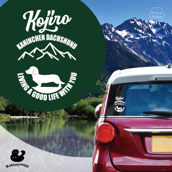 名前が入れられる おしゃれ で かわいい デザイン ステッカー アウトドア うちの子 キズ隠し ネーム オーダー グッズ【商品の特徴】カニンヘン・ダックスフンドの愛らしいカーステッカー。名前入れ可能。3M社製カッティングシート使用で耐久性も...