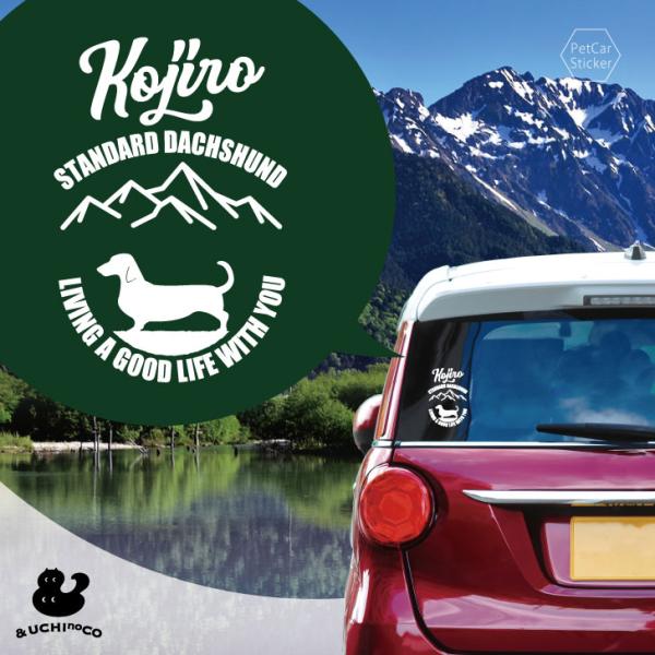 名前が入れられる おしゃれ で かわいい デザイン ステッカー アウトドア うちの子 キズ隠し ネーム オーダー グッズ【商品の特徴】スタンダード・ダックスフンドのデザインが可愛いカーステッカー。名前入れ可能。3M社製カッティングシート使用...