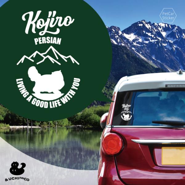 名前が入れられる おしゃれ で かわいい デザイン ステッカー アウトドア うちの子 キズ隠し ネーム オーダー グッズ【商品の特徴】ペルシャ猫デザインのオーダーメイドカーステッカー。名前入りで、愛猫の個性を表現できます。3M社製カッティン...