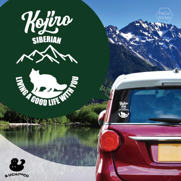 名前が入れられる おしゃれ で かわいい デザイン ステッカー アウトドア うちの子 キズ隠し ネーム オーダー グッズ【商品の特徴】サイベリアンのデザインが可愛いオーダーメイドのカーステッカー。名前入れ可能。3M社製カッティングシート使用...