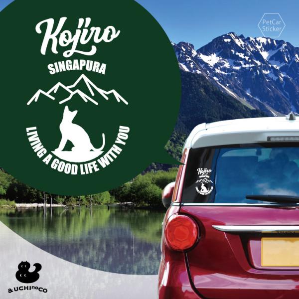 名前が入れられる おしゃれ で かわいい デザイン ステッカー アウトドア うちの子 キズ隠し ネーム オーダー グッズ【商品の特徴】シンガプーラのデザインが可愛い、オーダーメイドのカーステッカー。名前入れ可能。3M社製カッティングシート使...