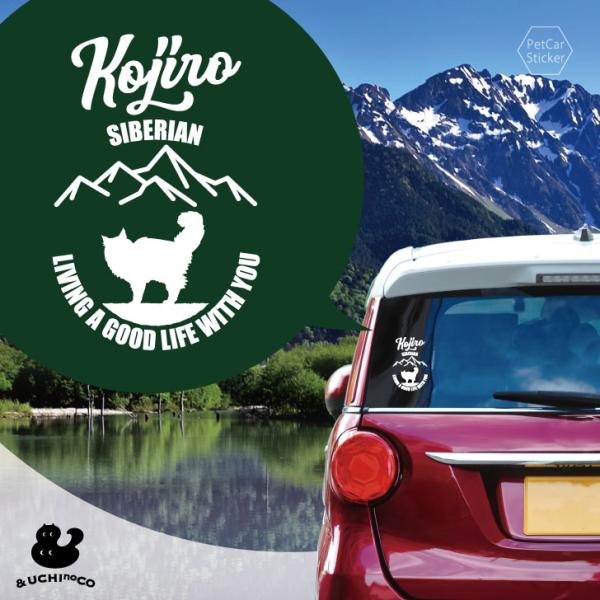 名前が入れられる おしゃれ で かわいい デザイン ステッカー アウトドア うちの子 キズ隠し ネーム オーダー グッズ【商品の特徴】サイベリアン猫のシルエットが可愛い、オーダーメイドのカーステッカー。名前入れ可能。3M社製カッティングシー...