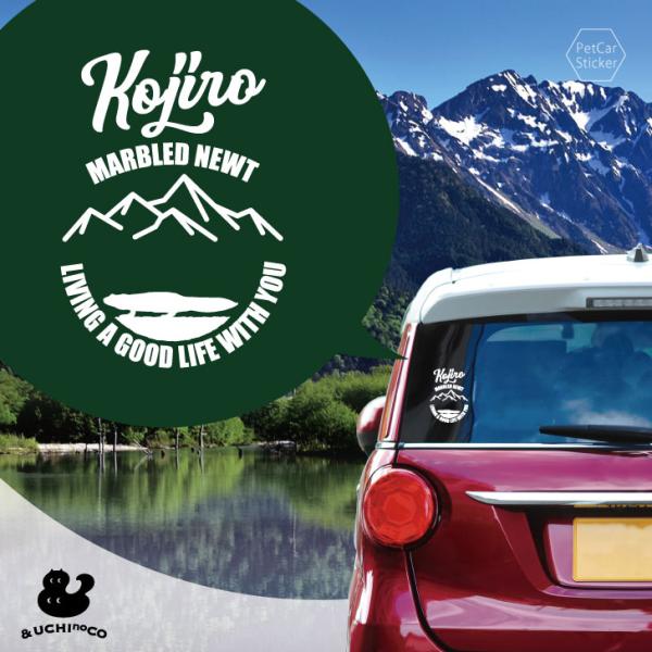 名前が入れられる おしゃれ で かわいい デザイン ステッカー アウトドア うちの子 キズ隠し ネーム オーダー グッズ【商品の特徴】マダライモリをモチーフにしたオーダーメイドのカーステッカー。名前入れ可能。3M社製カッティングシート使用で...
