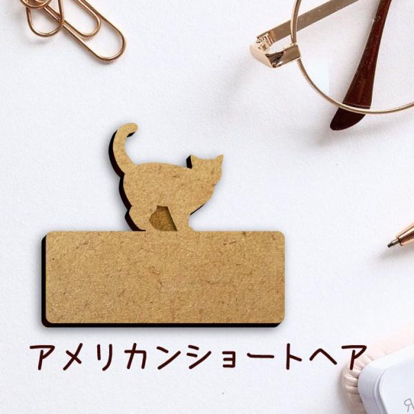 うちの子の形のおしゃれでかわいい名札、エコバッグやお散歩バックなどいろいろな使い方ができます【商品の特徴】アメリカンショートヘアの形をした可愛い木製名札。ペットや子供の名前を彫刻し、バッグやお散歩バックに付けられます。MDF素材を使用しレー...