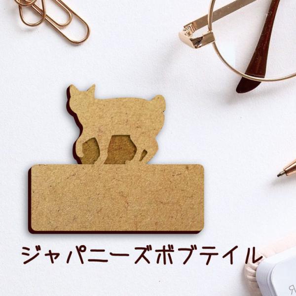 うちの子の形のおしゃれでかわいい名札、エコバッグやお散歩バックなどいろいろな使い方ができます【商品の特徴】ジャパニーズボブテイルの形をした可愛い木製名札。ペットや子供の名前を彫刻し、ネームプレートやバッジとして、バッグやお散歩グッズに付けら...