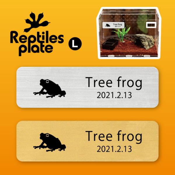 ケージや水槽をおしゃれに、専用 名札 プレート【商品の特徴】アマガエルのレプタイルズプレートLサイズ。ケージや水槽に取り付け、名前や種類を博物館の銘板のように表示できます。手書き管理からグレードアップし、ケージに高級感を演出。アクアリウム、...