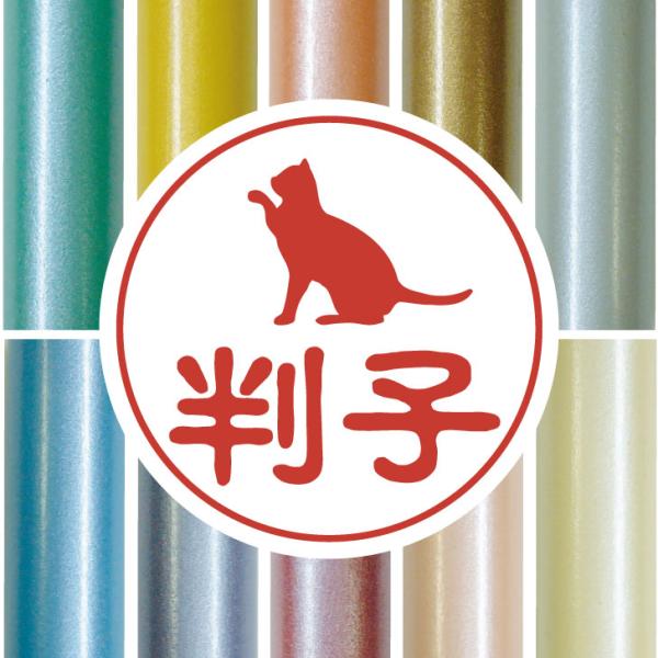うちの子イラスト入り認印 銀行印 はんこ プレゼントに【商品の特徴】招き猫のシルエットが可愛い、ペットイラスト入りの認印です。銀行印としても使用可能。柘を使用し、職人が丁寧に仕上げます。猫好きさんへのプレゼントにも最適。【商品のスペック】サ...