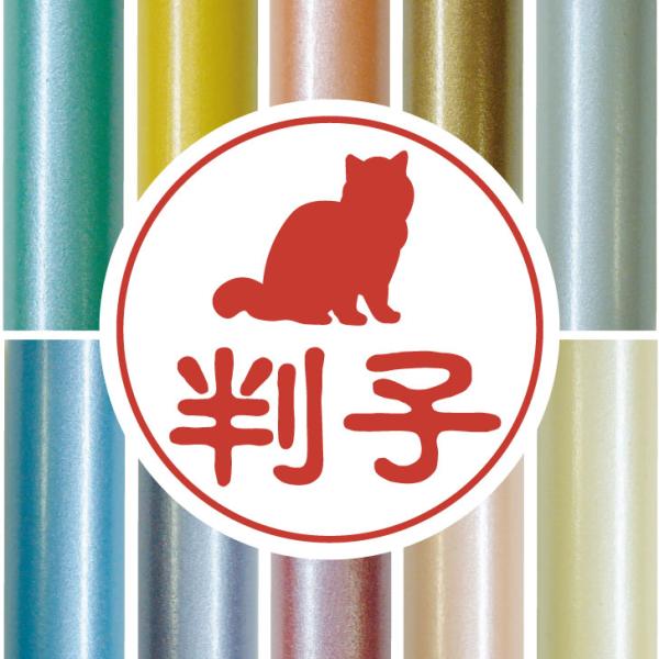 うちの子イラスト入り認印 銀行印 はんこ プレゼントに【商品の特徴】エキゾチックショートヘアの可愛いシルエット入り認印。銀行印としても使用可能。柘を使用し、職人が丁寧に仕上げた一品。猫好きにはたまらない、遊び心あふれるハンコです。【商品のス...