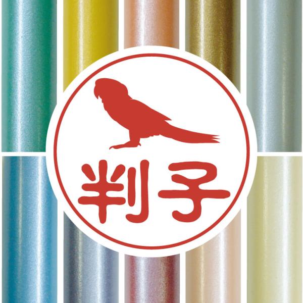 うちの子イラスト入り認印 銀行印 はんこ プレゼントに【商品の特徴】ミドリコンゴウインコの可愛いシルエット入り認印。銀行印としても使用可能。柘を使用し、職人が丁寧に仕上げます。ペット好きの方へのプレゼントにも最適。遊び心あふれる、おしゃれな...