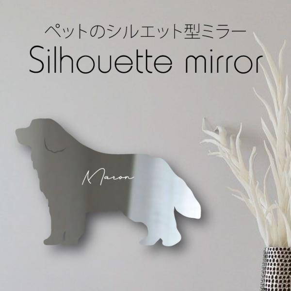 名入れができる おしゃれでかわいい鏡 プレゼントに【商品の特徴】グレートピレニーズのシルエットを彫刻したアクリルミラー。ペットの名前やメッセージを刻印可能。軽量で丈夫、壁掛けも簡単。インテリアやメモリアルギフトに最適です。【商品のスペック】...