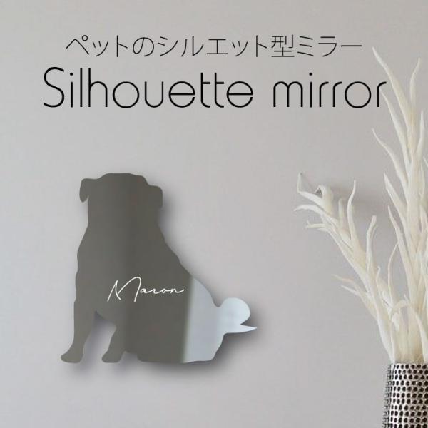 名入れができる おしゃれでかわいい鏡 プレゼントに【商品の特徴】パグのシルエットが可愛いアクリルミラー。ペットの名前やメッセージを彫刻可能で、インテリアやギフトに最適。軽量で丈夫、取り付けも簡単。【商品のスペック】サイズ：長辺200mm以内...