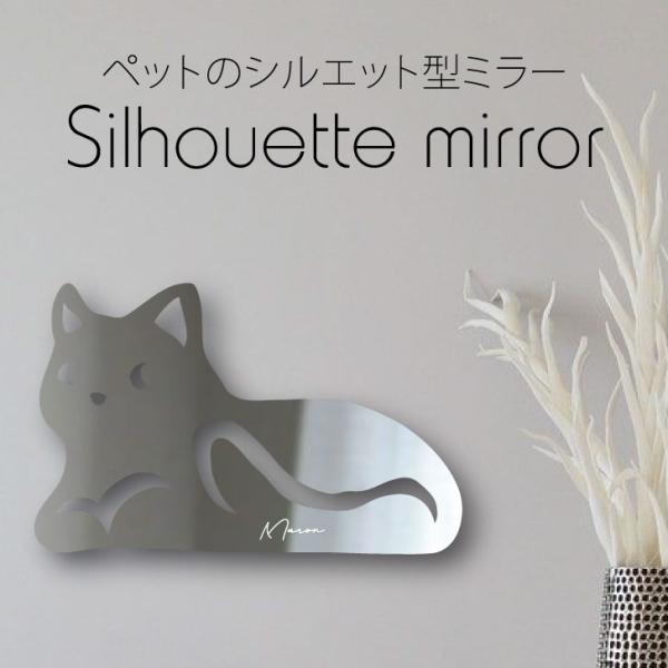 名入れができる おしゃれでかわいい鏡 プレゼントに【商品の特徴】猫のシルエットをモチーフにしたアクリルミラー。ペットの名前やメッセージを彫刻可能。軽量で丈夫、取り付けも簡単。インテリアや記念のギフトに最適。【商品のスペック】サイズ：長辺20...