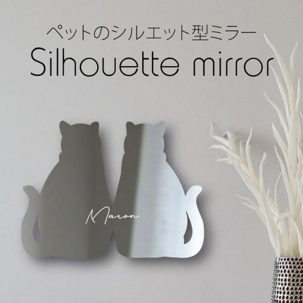 名入れができる おしゃれでかわいい鏡 プレゼントに【商品の特徴】仲良し猫のシルエットが可愛いアクリルミラー。軽量で丈夫、取り付けも簡単です。ペットの名前やメッセージを彫刻可能で、インテリアやギフトに最適。猫好きにはたまらない、おしゃれで映え...