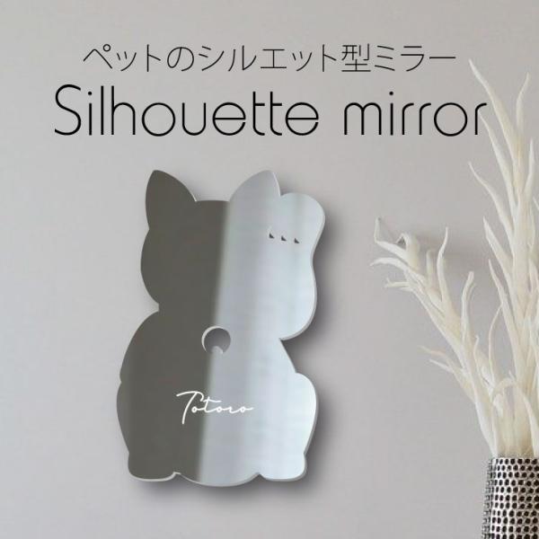 名入れができる おしゃれでかわいい鏡 プレゼントに【商品の特徴】招き猫シルエットのアクリルミラー。ペットの名前やメッセージを彫刻可能。軽量で頑丈、壁掛けも簡単。インテリアや記念のギフトに最適です。おしゃれでかわいいデザイン。【商品のスペック...