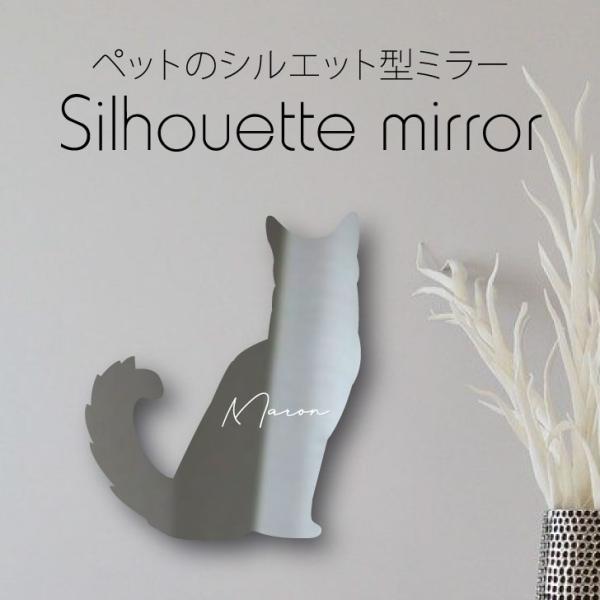 名入れができる おしゃれでかわいい鏡 プレゼントに【商品の特徴】ソマリのシルエットを彫刻したアクリルミラー。ペットの名前やメッセージを刻印可能。軽量で丈夫、壁掛けも簡単。インテリアやメモリアルギフトに最適です。猫好きにはたまらない、おしゃれ...