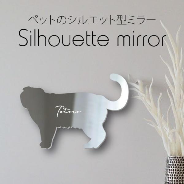 名入れができる おしゃれでかわいい鏡 プレゼントに【商品の特徴】スコティッシュフォールドのシルエットを彫刻したアクリルミラー。ペットの名前やメッセージを刻印可能。軽量で丈夫、取り付けも簡単。インテリアや記念のギフトに最適。【商品のスペック】...