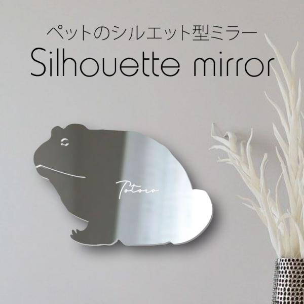 名入れができる おしゃれでかわいい鏡 プレゼントに【商品の特徴】アフリカウシガエルのシルエットを彫刻したアクリルミラー。名前やメッセージを刻印可能。軽量で丈夫、壁掛けも簡単。インテリアやペットのメモリアルギフトに最適。おしゃれでかわいい空間...