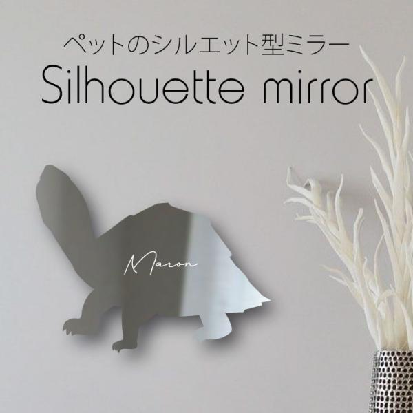 名入れができる おしゃれでかわいい鏡 プレゼントに【商品の特徴】カブトニオイガメのシルエットをモチーフにしたアクリルミラーです。ペットの名前やメッセージを彫刻可能。軽量で丈夫なので、インテリアや記念のギフトに最適です。壁掛け、玄関、化粧台な...